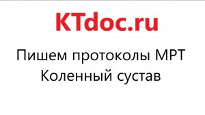 Описание коленного сустава