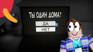 Сыгра в жуткий опрос в роблоксе и теперь я боюсь темноту. ОЧЕНЬ ЖУТКИЙ ОПРОС 😨😨😨