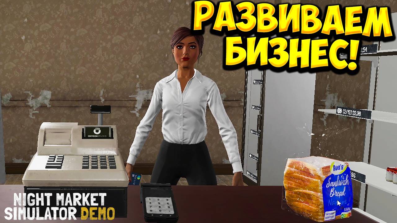 РАЗВИВАЕМ БИЗНЕС! Night Market Simulator - ОБЗОР/ПРОХОЖДЕНИЕ!🔥
