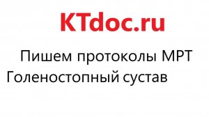 Описание голеностопного сустава