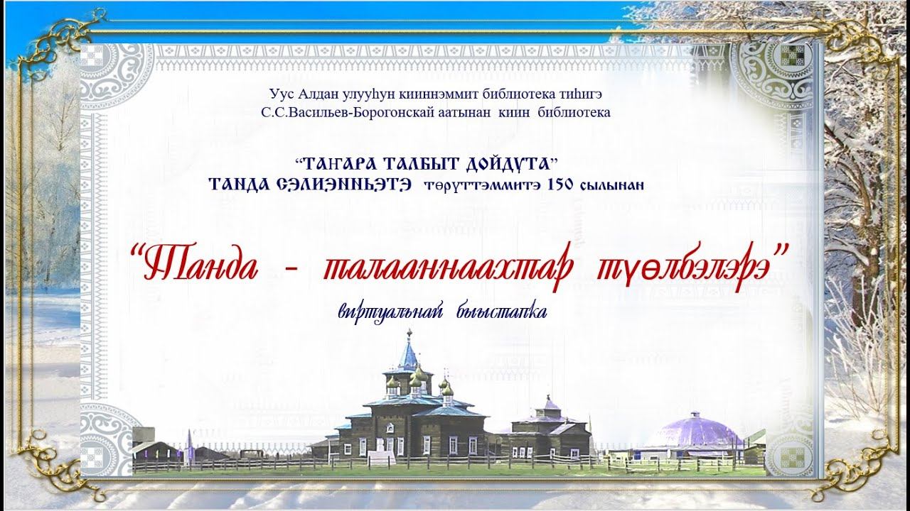 Хомус ууһа Тордуянов Гаврил Иванович, хомус оҥоһуктарын дьүһүйүүтүн виртуальнай быыстапката