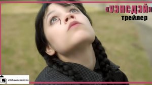 Уэнсдэй | Сезон 2