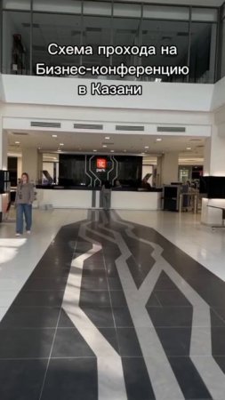 Схема прохода на Бизнес-конференцию для Дизайнеров в Казани. 24 апреля
