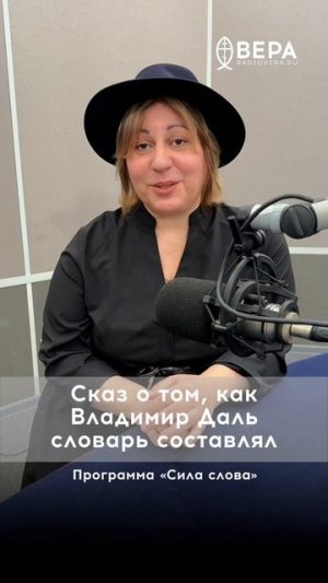 Сказ о том, как Владимир Даль словарь составлял