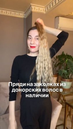 Набор волос для само наращивания. Биоленты.