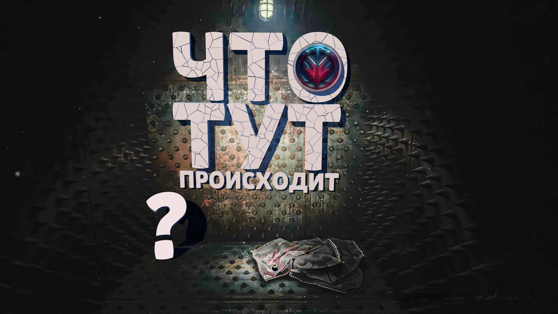 ЧТО ТУТ ПРОИСХОДИТ?▶VALGOR▶Silent Hill 2 Remake▶Ч.21