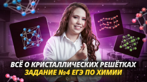 Всё о задании №4 в ЕГЭ по химии | Химия ЕГЭ УМСКУЛ