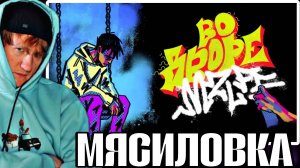 ДК СМОТРИТ "mzlff — во дворе (премьера трека, 2025)"