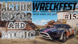 Wreckfest Multiplayer 15 - подборка аварии , моменты