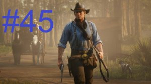 #45 Red Dead Redemption 2 Блага цивилизации