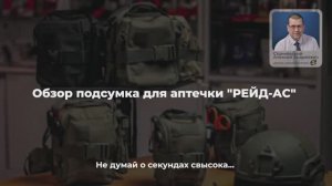 Модель РЕЙД-АС