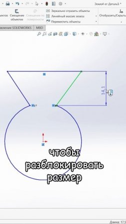 Блокировка размеров в программе SolidWorks