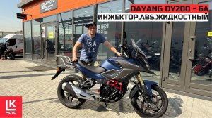 Обзор Мотоцикла DAYANG DY200-6A ABS ИНЖЕКТОР
