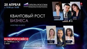 «КВАНТОВЫЙ РОСТ БИЗНЕСА»