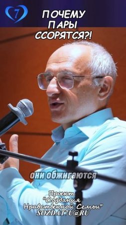 Почему пары ссорятся? #Торсунов Проект «Создание нравственной семьи» http://sozdat7u.ru