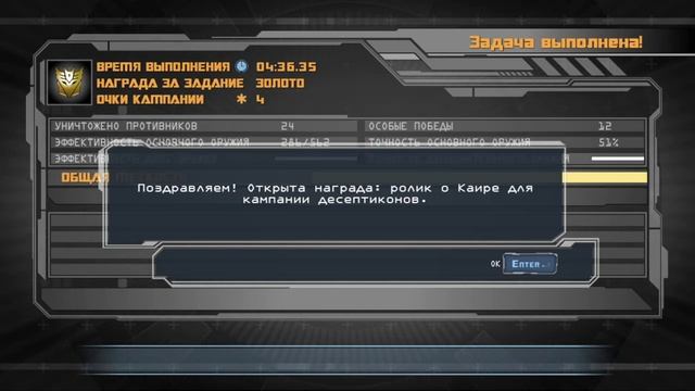 Transformers_ Revenge of the Fallen — Ч. 10_ Завершение Кампании Десептиконов (Без комментариев)