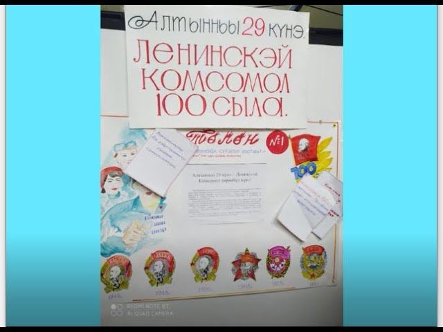 Бороҕон нэһилиэгэр комсомольскай хамсааһын.