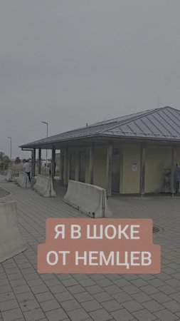 Я В ШОКЕ ОТ НЕМЦЕВ !!