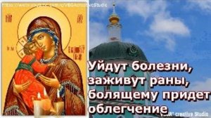 МОЛИТВА. Соборная вычитка на благополучие. Уйдут болезни, заживут раны, болящему придет облегчение ,
