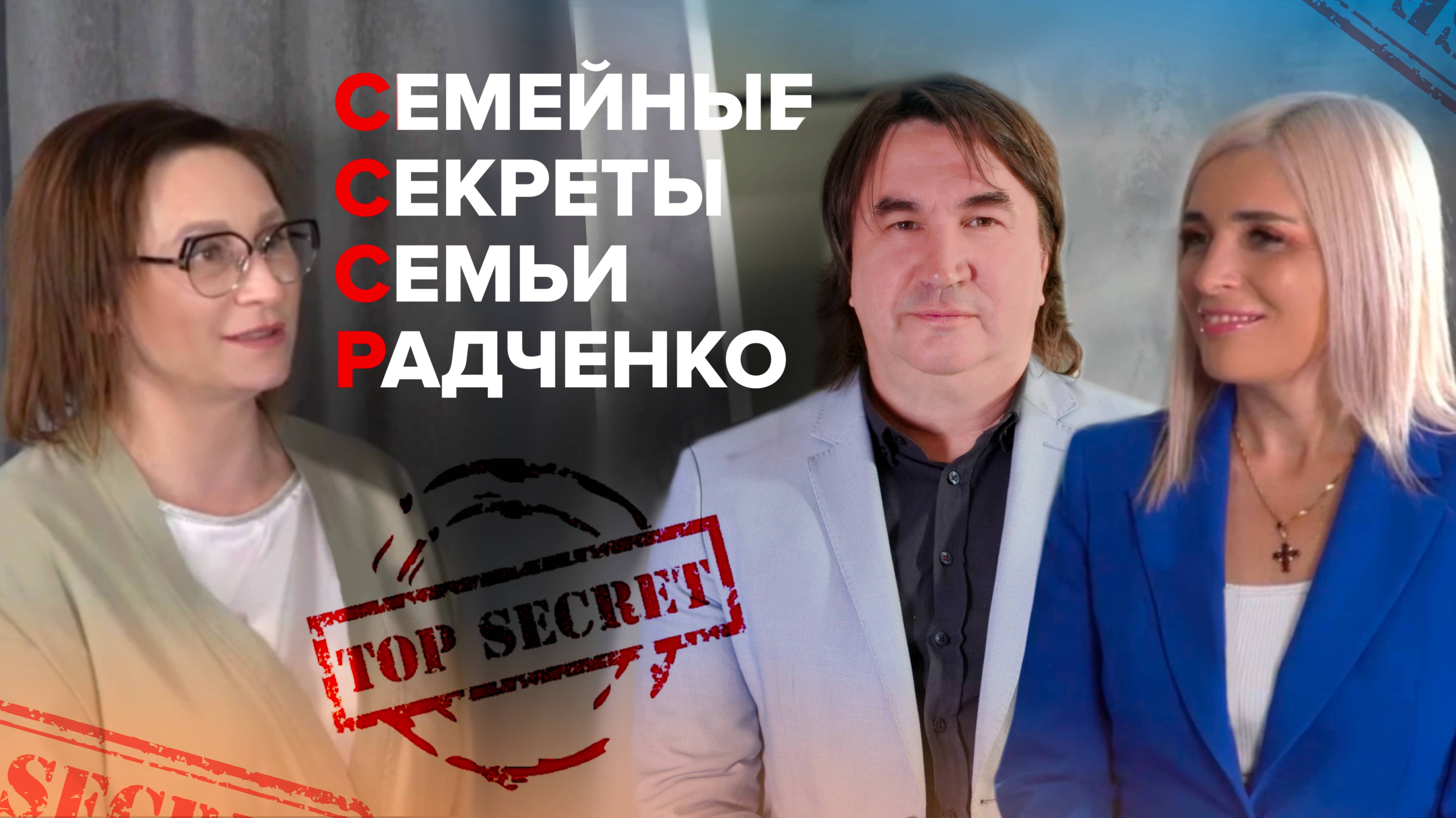 СССР:Семейные Секреты Семьи РадченкоIСветлана Петрова.Эксперт по бизнес-финансам и личному капиталу