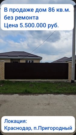 Дом 84 кв.м. в Краснодаре