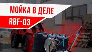 Мойка высокого давления