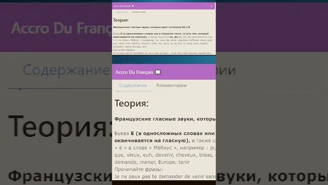 Французские гласные звуки, которые дают сочетания EU и É. Часть 1 #французскийязык  #грамматика