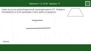 ОГЭ математика Найдите больший или меньший угол.Задание 17 варианты 1.2.19.20 из сборника