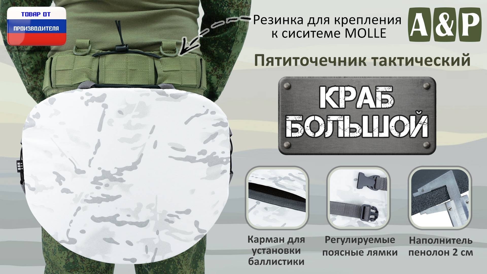 Пятиточечник тактический "Краб Большой", цвет: снег. Промо-ролик.