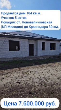 Дом 104 кв.м. по семейной ипотеке 3%