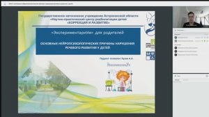 Мастерская для родителей "Основные нейропсихологические причины нарушения речевого развития у детей"