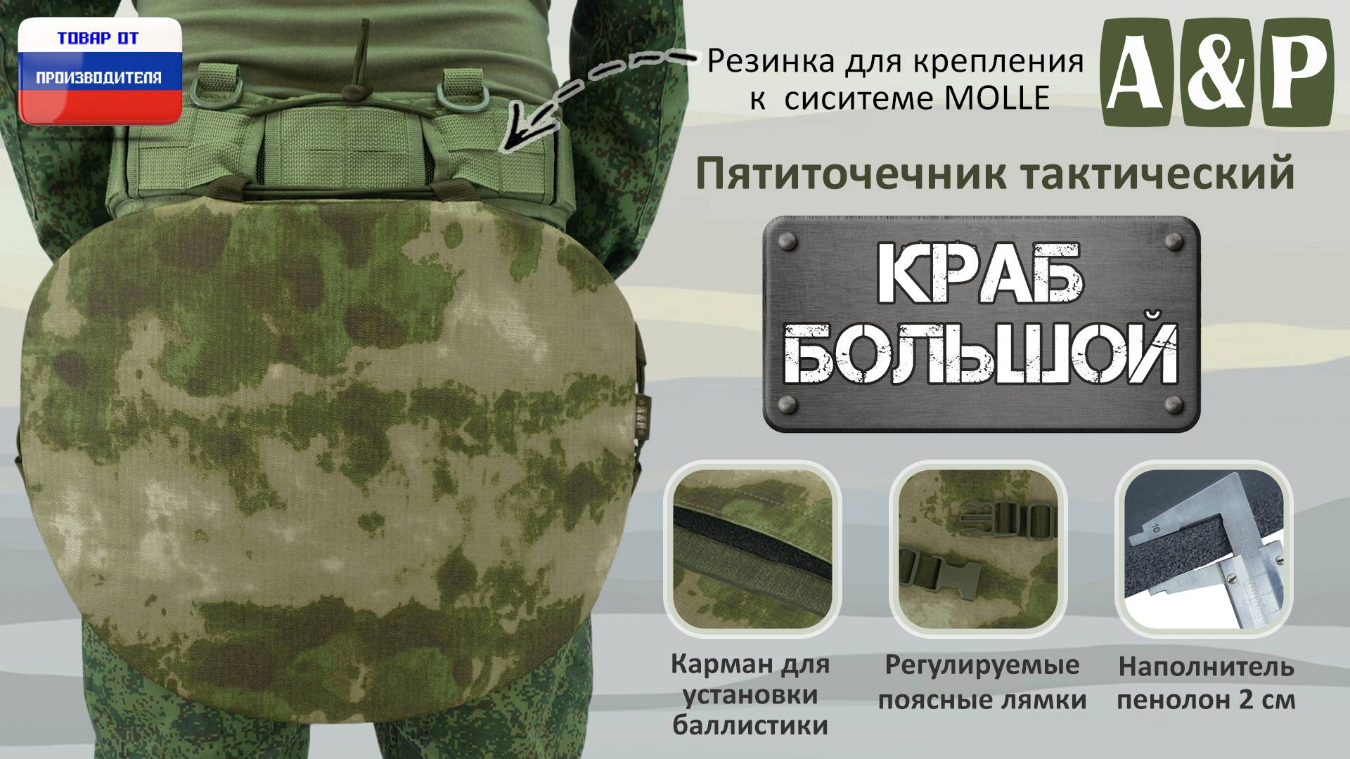 Пятиточечник тактический "Краб Большой", цвет: мох зеленый. Промо-ролик.