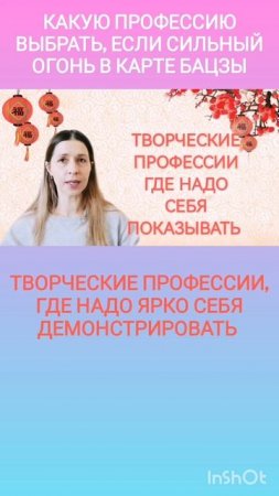 #бацзы #астрологбацзы #натальнаякарта #китайскаяметафизика #астрологиябацзы #гороскоп #shorts