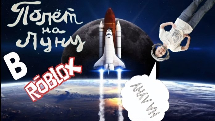 Лечу на коробке в космос в роблокс!