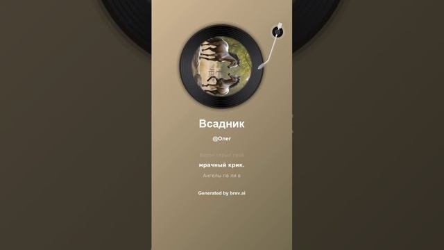 Всадник