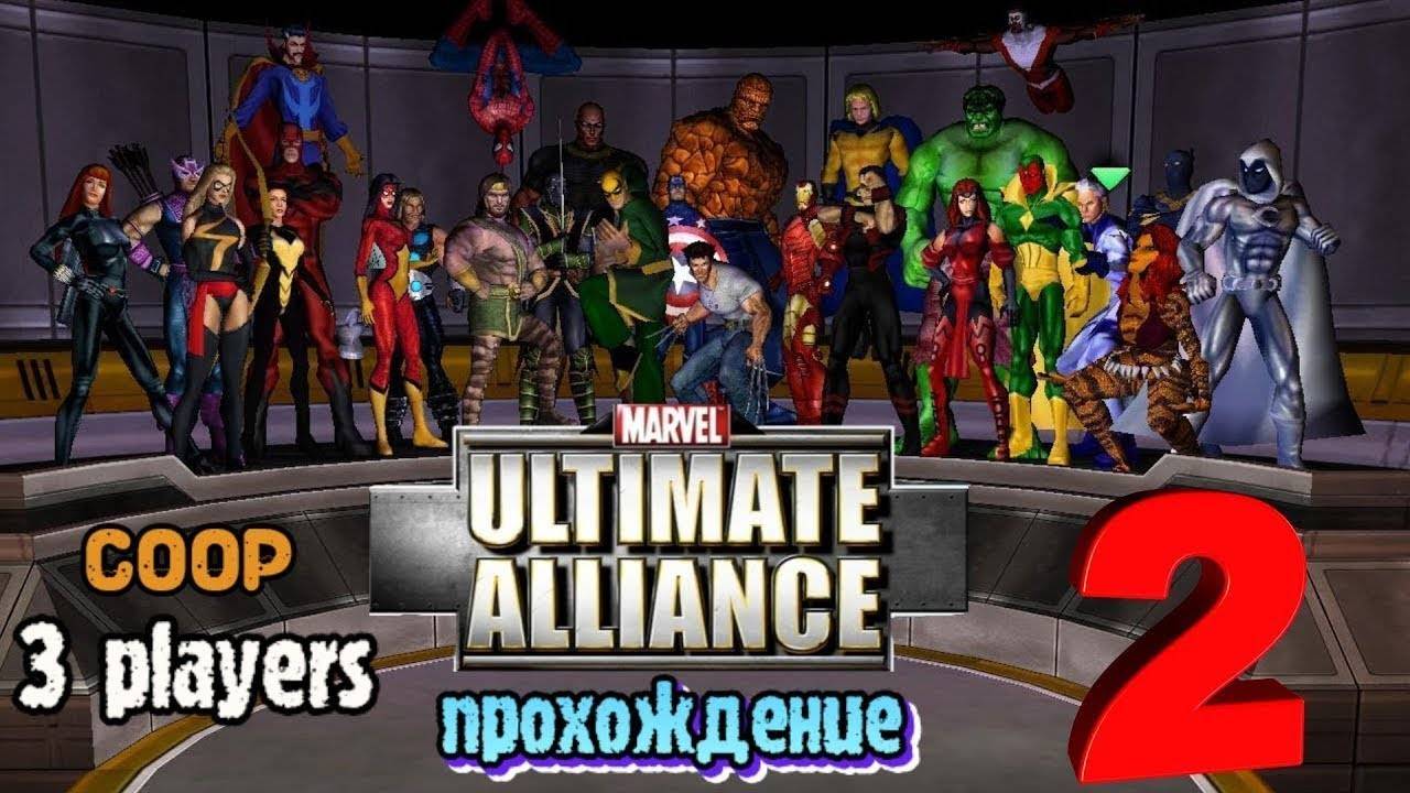 Marvel Ultimate Alliance ● Прохождение ч.2 _ Белка, Monster и Перчик