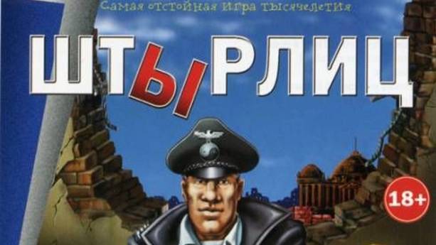 Штырлиц Операция “Бюст” №2