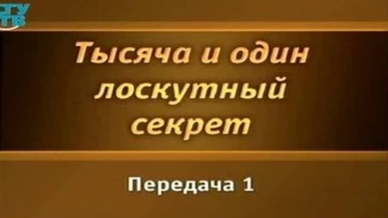 Шитье # 1. Преодоление через творчество
