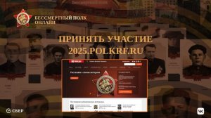 Бессмертный полк онлайн стартовал!