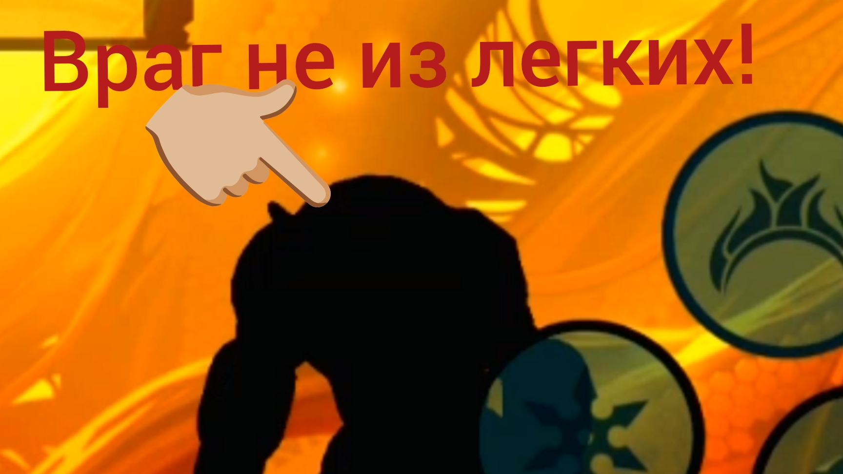 победил титана в shadow fight 2