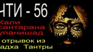 ЧТИ - 56