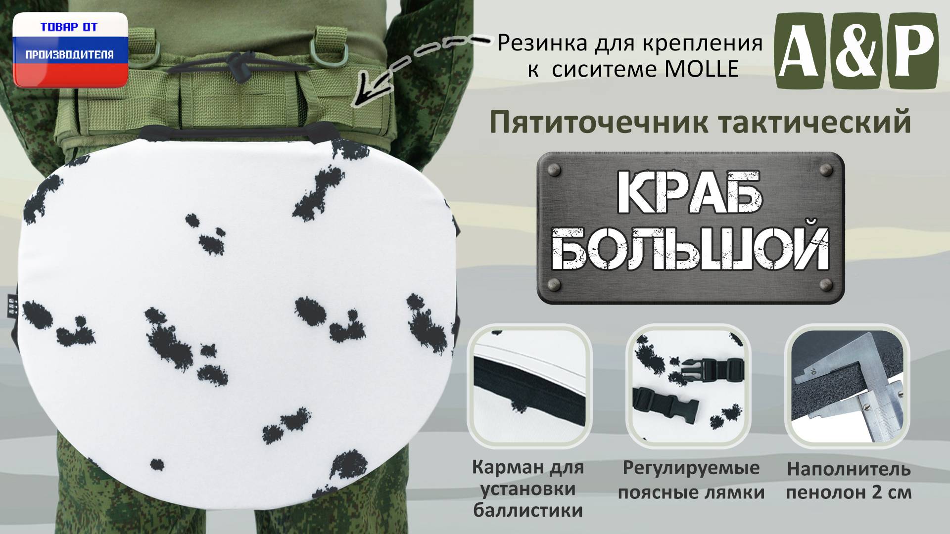 Пятиточечник тактический "Краб Большой", цвет: клякса. Промо-ролик.