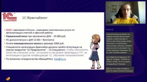 Возможности сотрудничества с 1С для бухгалтерских и В2В компаний