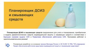 Видеоинструкция: Планировщик учета ДСИЗ и смывающих средств от Академики