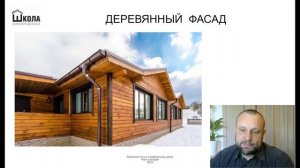 Урок 28.Основные варианты наружной и внутренней отделки дома