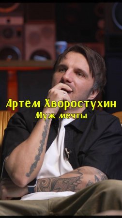 Муж мечты