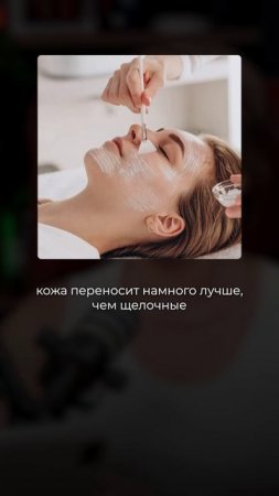 Какой пилинг безопаснее для кожи?