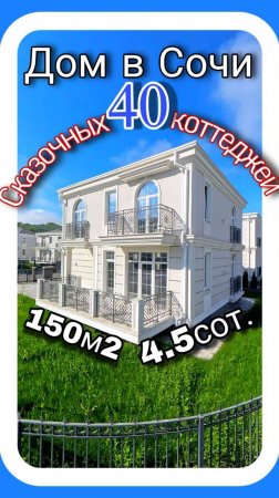 Дом в кп «Солнечные Сады» — ваш мини-Майами в Сочи! #домвсочи
