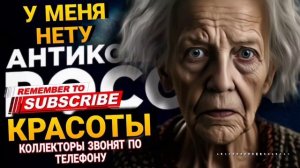 У меня нету КРАСОТЫ 🤣 СМЕШНОЙ ДИАЛОГ С КОЛЛЕКТОРОМ / КОЛЛЕКТОРЫ ЗВОНЯТ ПО ТЕЛЕФОНУ