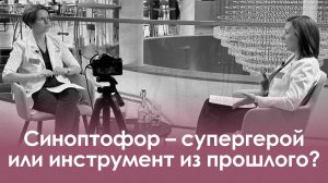 Может ли синоптофор заменить хирургическое лечение косоглазия?